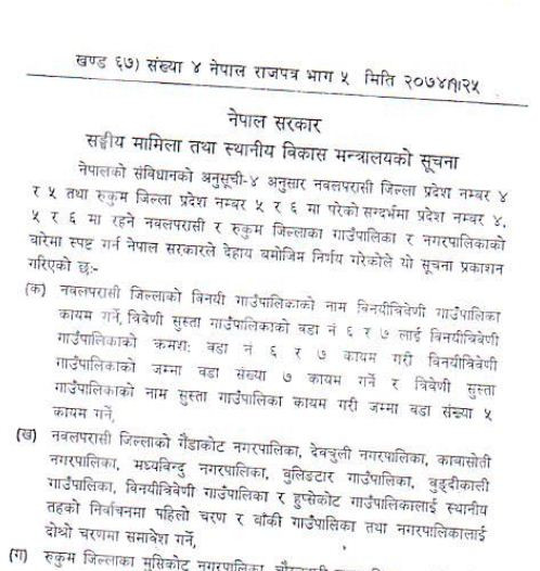 कसरी लुम्बिनीमा पुग्यो गण्डकीको ‘सुस्ता’ ? के होला एमालेले उठाएको मुद्दा